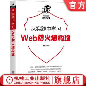 从实践中学习Web防火墙构建 张博 iptables nftables IP标头和TCP段结构 ts