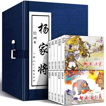 正版杨家将连环画小人书全套5册 蓝皮函装绘画本 中国古典文学小说 上海人民美术出版社 儿童故事绘本书