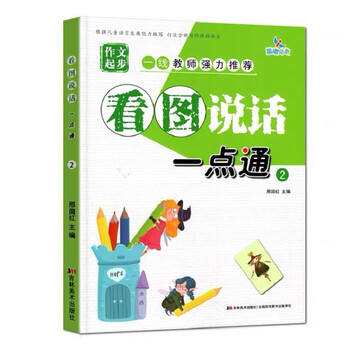 看图说话一点通②