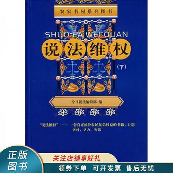 说法维权下