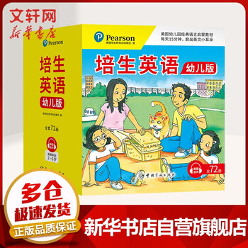 培生英语幼儿版全套72册 儿童英语启蒙绘本读物 幼小衔接少儿英语入门