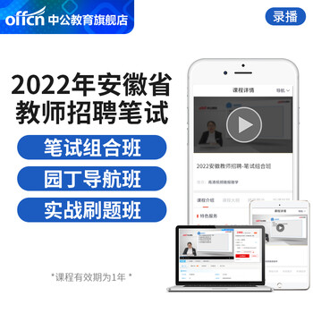 中公教育网校2022安徽省教师招聘笔试培训网校视频课程 教综 园丁导航班