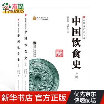 中国饮食史(上、下册)