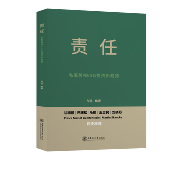 责任(私募股权ESG投资新趋势)