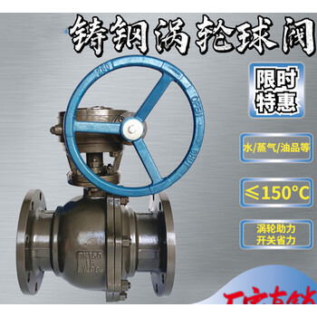 Q341F-16C碳钢铸钢涡轮法兰球阀 水油天然气液化气燃气石油气专用（定制） DN80(精铸重型)【图片 价格 品牌 报价】-京东