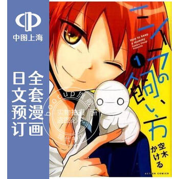 预售 日文小木乃伊到我家 全13卷 1-13 漫画 ミイラの飼い方