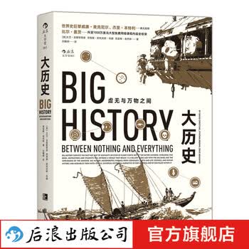 大历史 比尔·盖茨推荐全球通史书籍  后浪
