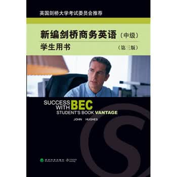 新编剑桥商务英语学生用书：中级（第3版 附光盘）