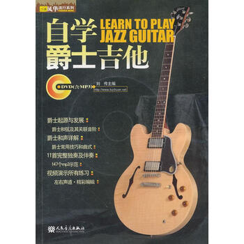自学爵士吉他