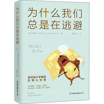 为什么我们总是在逃避