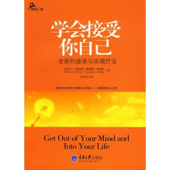 学会接受你自己