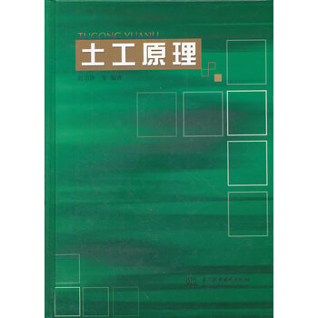 土工原理