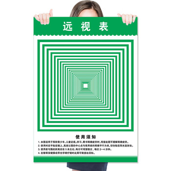 远视图眼肌运动训练散光眼球恢复眼部肌肉图儿童增视力矫正墙贴纸 SCH117-02 远视表 60x80cm  PP覆膜贴纸