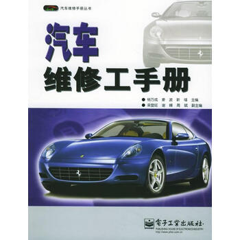 汽车维修工手册【正版图书，放心下单】