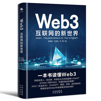 Web3：互联网的新世界 pdf,mobi,epub,txt,百度云盘|百度网盘|免费下载|电子书下载|电子版全集|免费阅读|在线阅读|精校版 ...