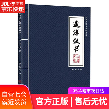 【正版图书】造洋饭书 （清）佚名 中国商业出版社