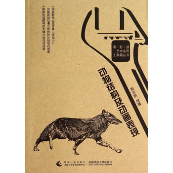 动物结构及动画表现