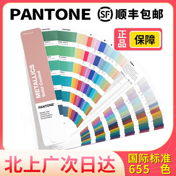 【顺丰速递】潘通色卡PANTONE彩通潘通国际标准色卡C卡色号8\\10开头色卡2022版 GG1507A