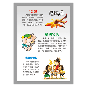 厕所文化宣传画卫生间标语小笑话幽默小品故事开心一笑覆膜TKP100 TKP100-01 厕所幽默小笑话 40*30厘米 覆膜防水PP贴纸