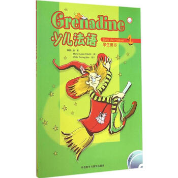 少儿法语 1学生用书 书籍