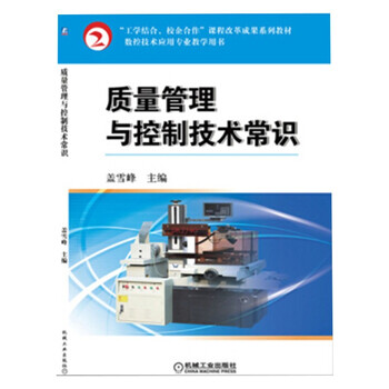 质量管理与控制技术常识