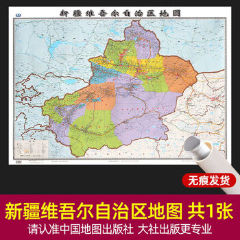 2022新疆维吾尔自治区地图中国和世界地图高清办公学生家用挂墙贴 新疆维吾尔自治区 【共1张 无折痕】