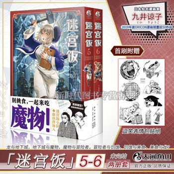 更新至第十一卷《迷宫饭》简中国行正版漫画实体书籍 九井谅子 著 第5-6集卷