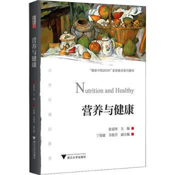 营养与健康