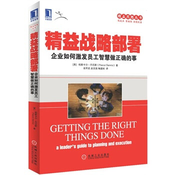 精益战略部署 企业如何激发员工智慧做正确的事