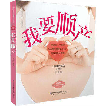 我要顺产【正版图书，放心下单】