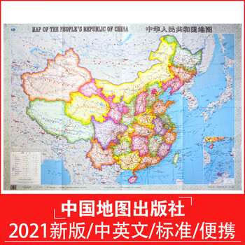 中国地图 中英文版 高清2021年新版 大图贴图墙贴 折叠便携中华人民共和国地图(英中对照) 超大折