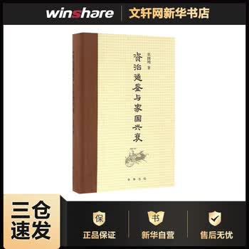 《资治通鉴》与家国兴衰 张国刚   书籍