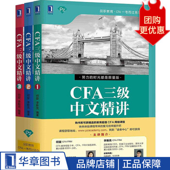 【包邮特价】CFA三级中文精讲 何旋 李斯克232111