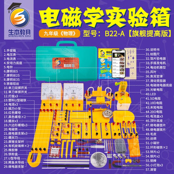 J10901- B6豪华版生本教具B9旗舰版 初中物理电学实验器材箱全套 初三电路科学电磁学学具学生 B22-A 电磁学