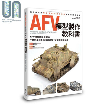 AFV模型制作教科书 港台原版 HOBBY JAPAN编辑部 枫树林 手作