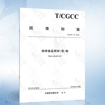 T/CGCC 19-2018 焙烤食品预拌（混）粉