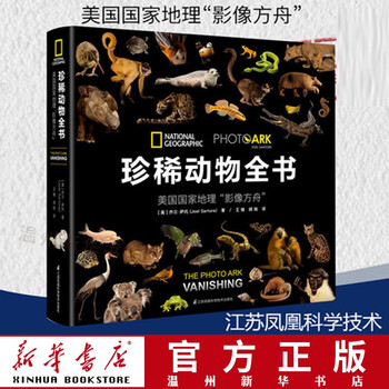 珍稀动物全书(美国国家地理影像方舟)(精) 动物大百科儿童读物科普读物 外版5惠9787553760537正版