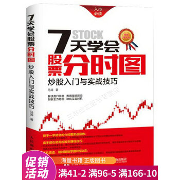 7天学会股票分时图:炒股入门与实战技巧