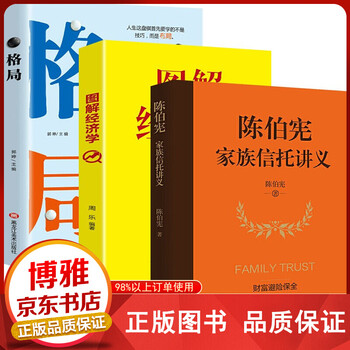 陈伯宪家族信托讲义新时代中高净值人群财富管理顶层设计 李升 集合资金信托计划保险金信托实操案例保险 陈伯宪家族信托讲义全3册