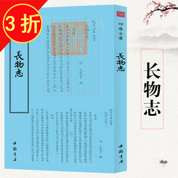 钦定四库全书（原版高清印本）古籍部 长物志 定价58