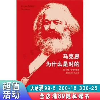 马克思为什么是对的