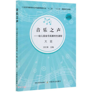 正版 音乐之声9787109268715