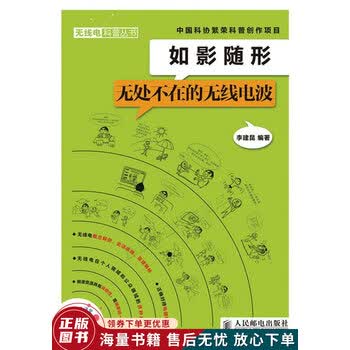 如影随形：无处不在的无线电波