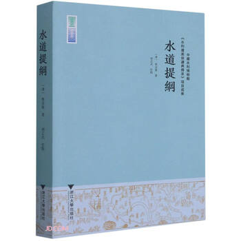 水道提纲