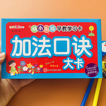 宝宝幼儿园升一年级10以内加减法口诀表十以内口算题卡片数字卡片 加法口诀大卡