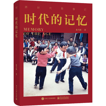 时代的记忆 图书