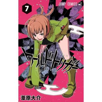 进口日文 worldtrigger/境界触发者 7 漫画 ワールドトリガー