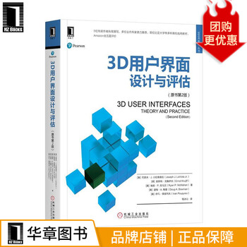 【正版特价】3D用户界面设计与评估（原书第2版） 计算机与互联网 232265