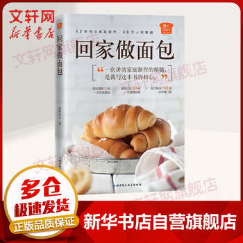回家做面包