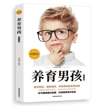养育男孩 愿你慢慢长大 家长如何教育孩子的书父母版 幼儿早教家庭教育正面管教 好妈妈胜过好老师
